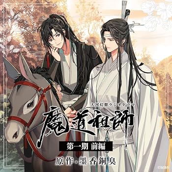 【中古】(未使用・未開封品)ドラマCD 大河幻想ラジオドラマ「魔道祖師」第一期 前編 新装版 [CD-ROM] 【メーカー名】MiMi【メーカー型番】0【ブランド名】MiMi【商品説明】ドラマCD 大河幻想ラジオドラマ「魔道祖師」第一期 前...