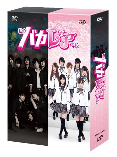 【中古】私立バカレア高校 DVD-BOX通常版【メーカー名】バップ【メーカー型番】【ブランド名】バップ【商品説明】私立バカレア高校 DVD-BOX通常版-当店では初期不良に限り、商品到着から7日間は返品を 受付けております。他モールとの併売...