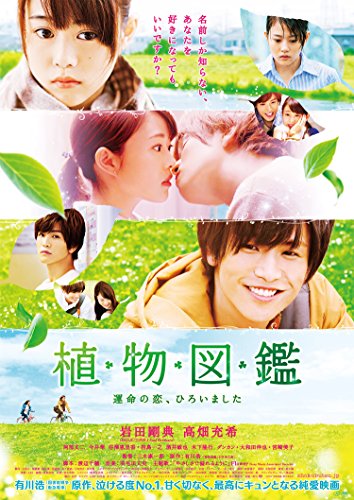 【中古】植物図鑑 運命の恋、ひろいました [DVD]【メーカー名】松竹【メーカー型番】【ブランド名】【商品説明】植物図鑑 運命の恋、ひろいました [DVD]当店では初期不良に限り、商品到着から7日間は返品を 受付けております。お問い合わせ・...