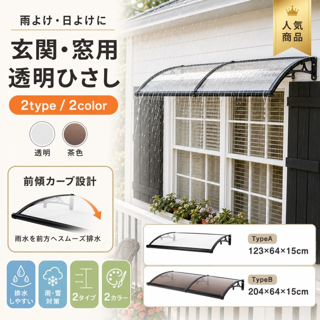 関連キーワード 屋根ひさし ひさし 後付けひさし 雨よけ 雪よけ 玄関ひさし 屋根庇 キャノピー テラス ひさし サンシェード 住宅用 ひさし パティオ ひさし 日除け 梅雨対策 玄関 雨よけ 窓 ひさし ドア ひさし バルコニー ひさし ...