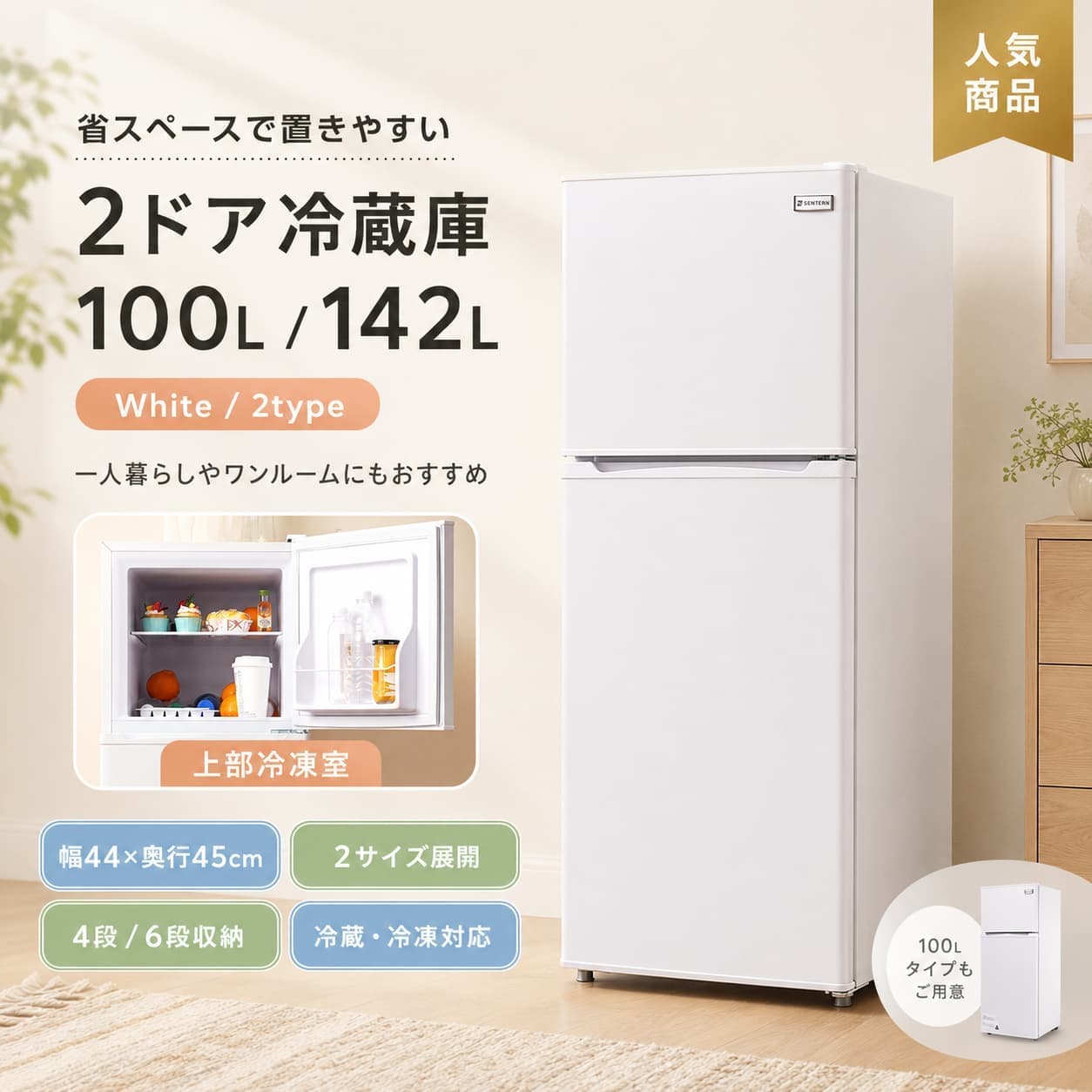 関連キーワード 冷蔵庫 小型冷蔵庫 ミニ冷蔵庫 2ドア冷蔵庫 冷凍冷蔵庫 冷凍庫付き 冷蔵庫 100L 冷蔵庫 142L 冷蔵庫 直冷式 冷蔵庫 ホワイト 冷蔵庫 一人暮らし 冷蔵庫 ひとり暮らし 冷蔵庫 一人用 冷蔵庫 家庭用 冷蔵庫 コ...