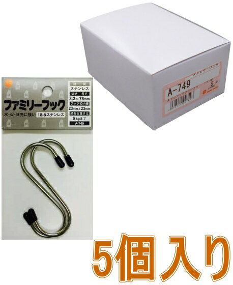 材質:ステンレス ●太さ×長さ:3.2×75mm ●フックの内径:23mmと23mm ●吊れる重さ:6kgまで ●入り数:2個 ●カラー:銀 ●水・火・日光に強い（18-8ステンレス） ●注意:表示以上の荷重をかけないでください。フックを変...