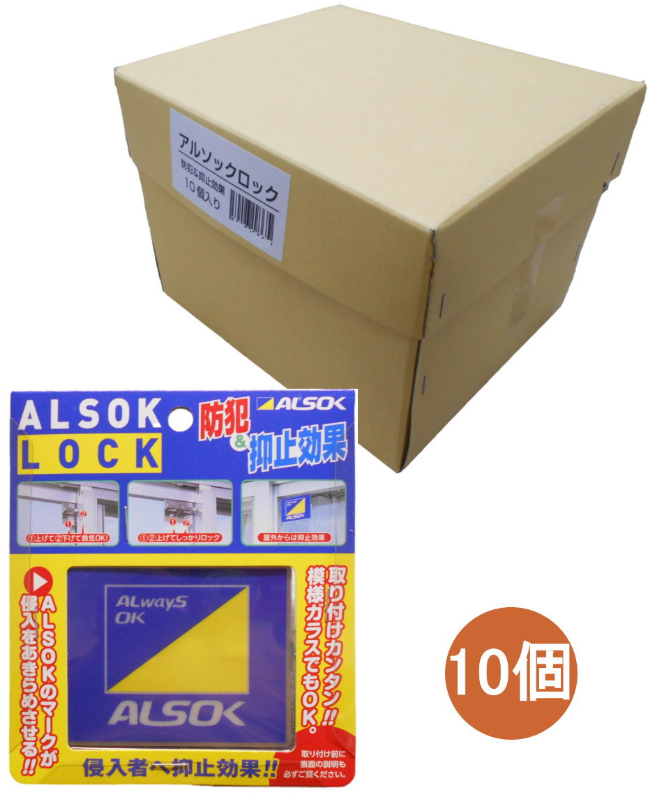 【用途】アルミサッシ窓に内側から取り付ける補助錠 【特長】 ●ALSOKロックはガラス面に直接粘着シールで貼付でき、取付簡単。 ●ロック板が2枚あり、1枚のみ施錠することにより、換気などのために窓を数センチ開けた状態での施錠が可能です。 ●...