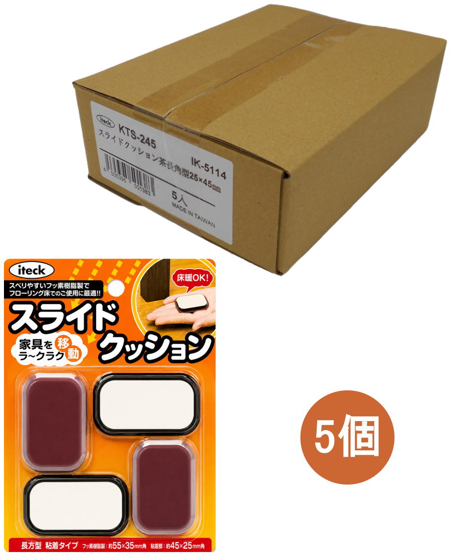 【品番】KTS-245 【サイズ】接着部：25×45mm　フッ素樹脂部：約35×55mm角 【材質】フッ素樹脂、ウレタン系エラストマー樹脂　粘着剤：アクリル系 【特長・用途】 ●スライドクッション長角型は家具やテーブル・イスに 取り付けるだ...