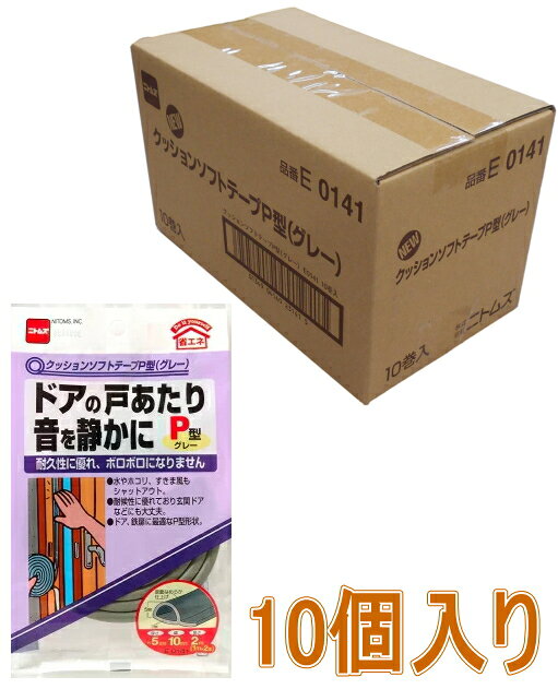 基材：EPDM　粘着剤：アクリル系　　サイズ 厚5mm　幅10mm　長さ2m(1m×2本）　色：グレー 【用　途】●ドア・ふすま・障子の戸あたり音の解消に。●ガラス戸・窓・アルミサッシのすきま風防止、冷暖房効果アップに【特　長】●耐久性、耐...