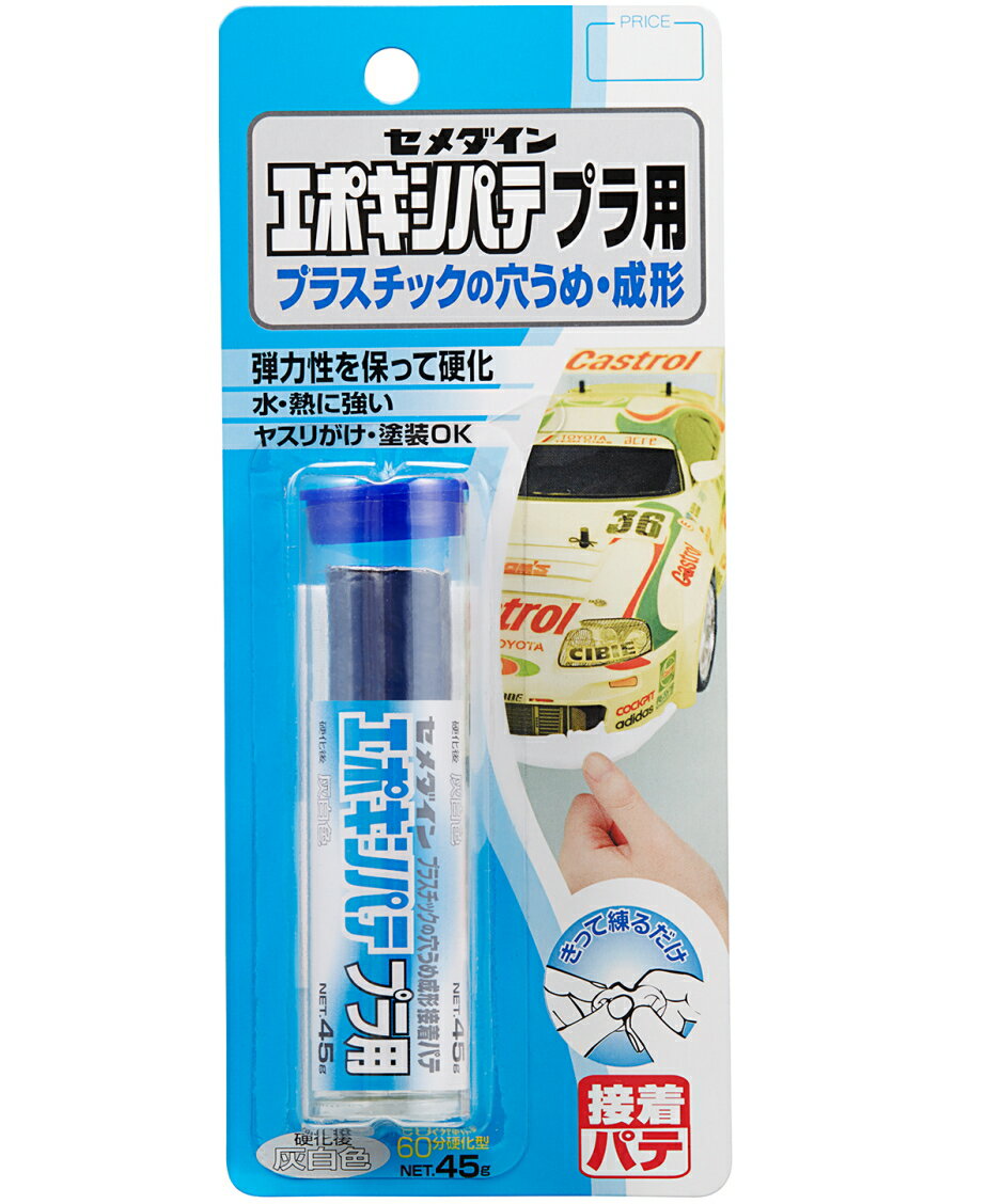 【品番】HC-117 【成分】エポキシ樹脂(50%)、ポリチオール(50%) 【用途】 ●家電製品、自動車などのプラスチック部分の成型補修、接着 ●ラジコン、プラモデルの復元補修・補強 【特長】 ●硬化後：灰白色 ●切って練るだけ、使いやす...