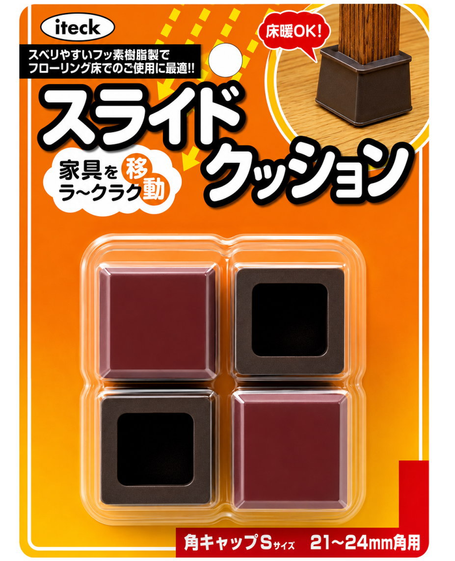 【品番】KKSS-2421 【サイズ】21〜24mm角用 【材質】フッ素樹脂、ウレタン系エラストマー樹脂 【特長・用途】 ●スライドクッション角キャップは 四角い脚の家具やテーブル・イスに 取り付けるだけで、お掃除などの 際に家具が楽に移動...