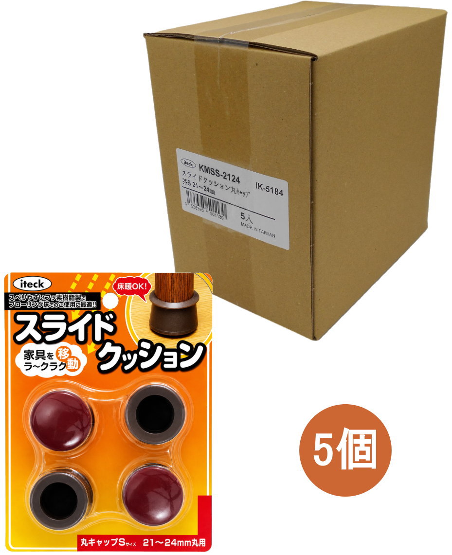 【品番】KMSS-2124 【サイズ】21〜24mm 丸用 【材質】フッ素樹脂、ウレタン系エラストマー樹脂 【特長・用途】 ●スライドクッション丸キャップは 丸い脚の家具やテーブル・イスに 取り付けるだけで、お掃除などの 際に家具が楽に移動...