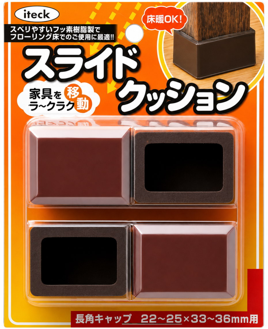 【品番】KTYS-2536 【サイズ】22〜25×33〜36mm用 【材質】フッ素樹脂、ウレタン系エラストマー樹脂 【特長・用途】 ●スライドクッション長角キャップは 長方形の脚の家具やテーブル・イスに 取り付けるだけで、お掃除などの 際に...