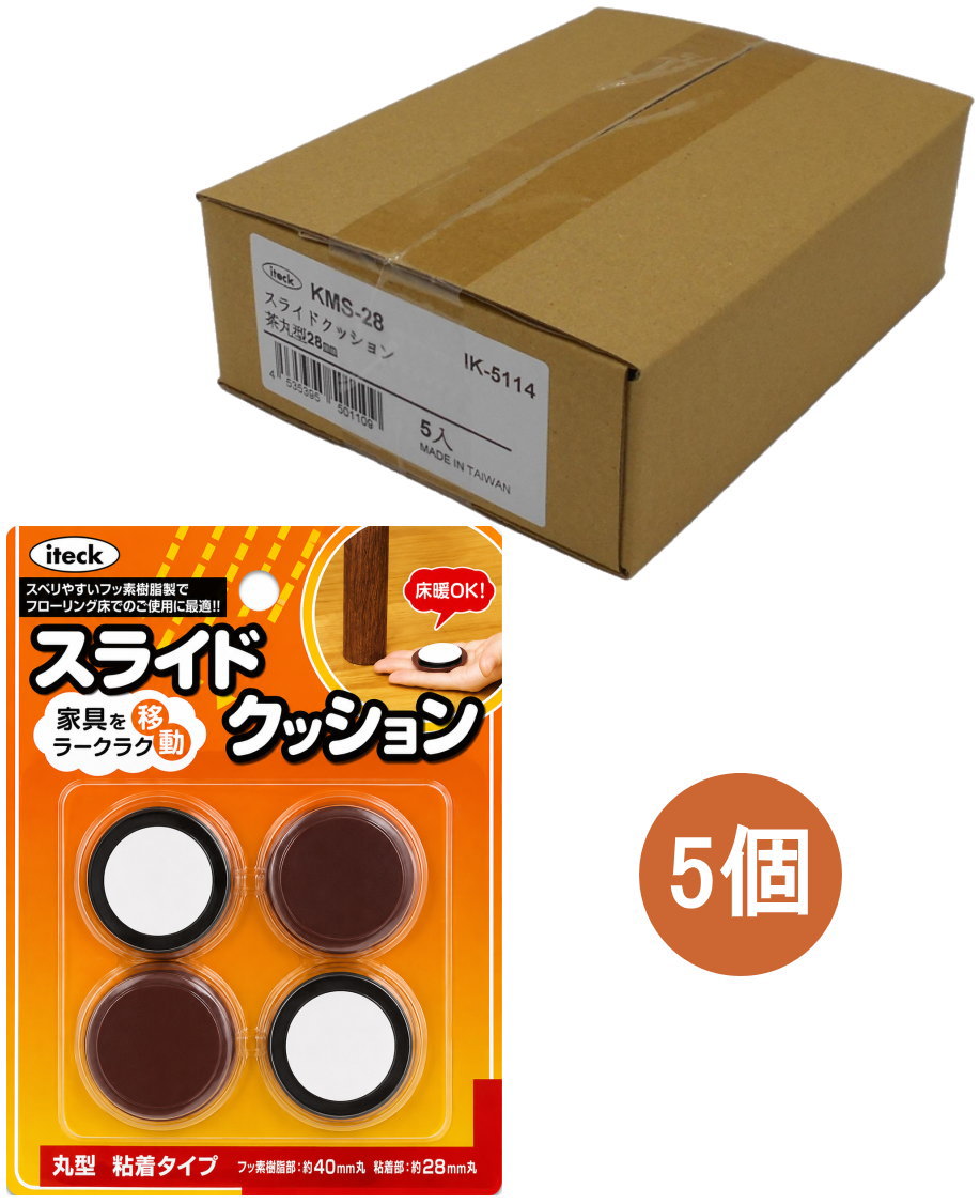 【品番】KMS-28 【サイズ】接着部：28mm丸　フッ素樹脂部：約40mm丸 【材質】フッ素樹脂、ウレタン系エラストマー樹脂　粘着剤：アクリル系 【特長・用途】 ●スライドクッション丸型は 家具やテーブル・イスに 取り付けるだけで、お掃除...