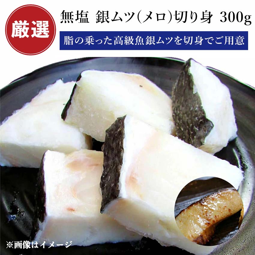 商品説明 内容量 300g前後（3～5個入り） 原材料 銀ムツ（メロ）（チリ産） 賞味期限 3 ヶ月 保存方法 冷凍 配送 冷凍便 熨斗の対応いたします。 納品書等金額の分かるものは入りません。 販売者 株式会社 小針水産新潟県新潟市西区小...