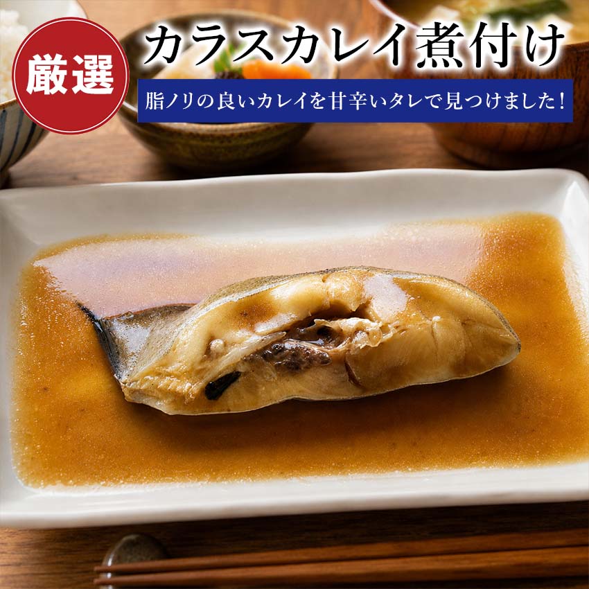 商品説明 脂ののったカラスカレイを甘辛いたれで煮付けました。 レンジ対応の袋を使用しておりますので冷凍のままレ ンジで温めてすぐ食卓へ並べられます! ※お召し上 がり方 冷凍のまま電子レンジで500w2分~2分30秒くらい機種によって違いま...