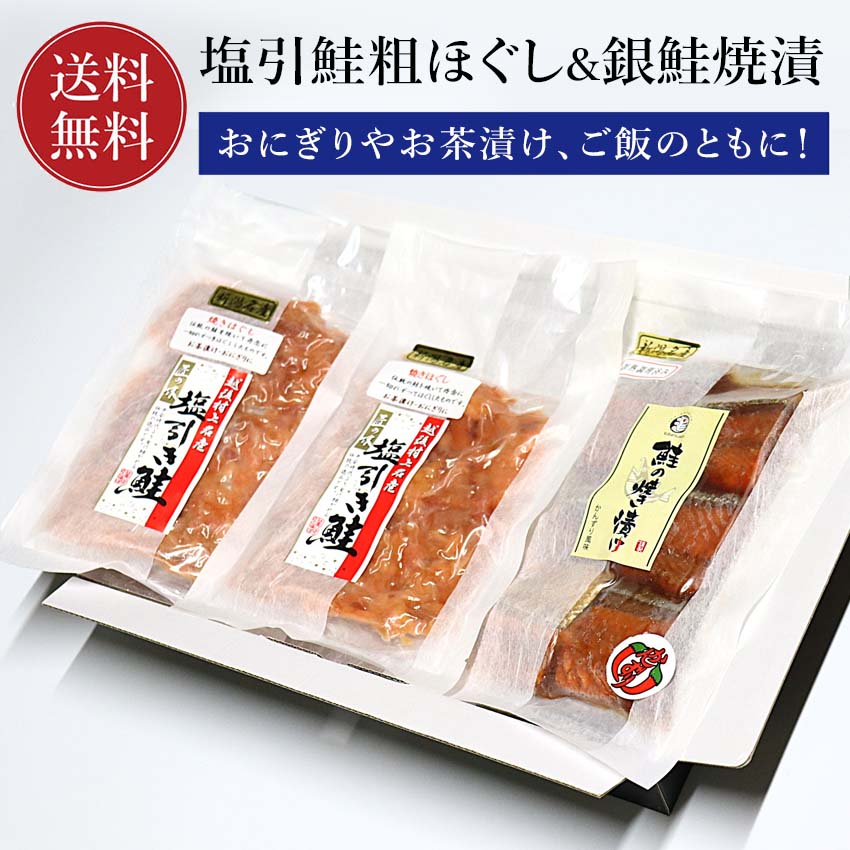 商品説明 越後村上名産 塩引き鮭を焼いて粗ほぐしに仕立てました。 手間がかからず手軽にそのままお召し上がりいただけます。 おにぎり、お茶漬けに最適です。 内容量 村上名産 塩引鮭 粗ほぐし120g×2パック、銀鮭焼漬6切 原材料 ◆村上名産...