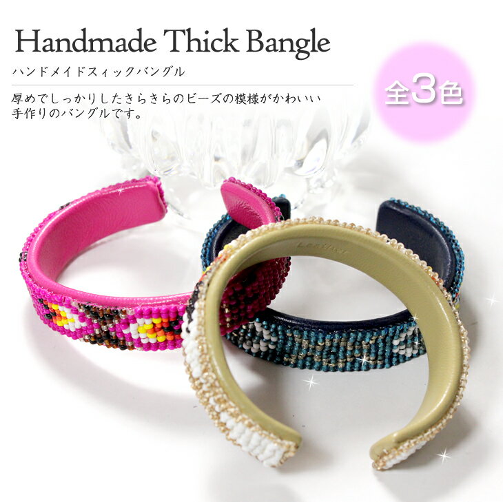 商品名 ハンドメイドスィックバングル サイズ 幅1.5 cm重さ 24gサイズフリー(16cm〜18cm)　 素材 ビーズ レザー カラー 3色 注意：モニターにより色の見え方が実際の商品と異なることがございます。厚めでしっかりしたビーズの...