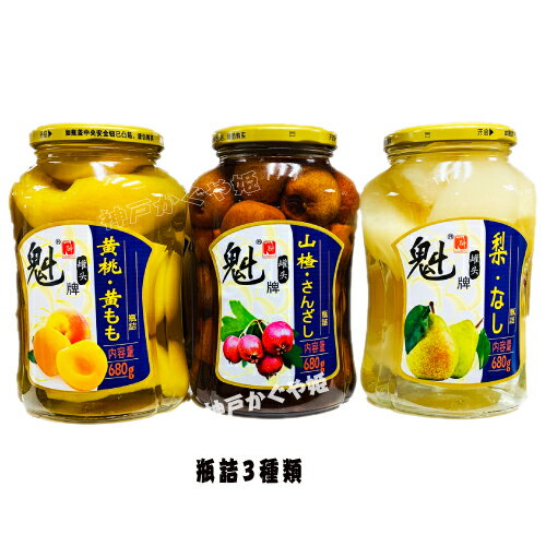商　品　説　明品　　名 山楂 ・黄桃瓶・梨詰3種類　内　容　量680g（山楂罐頭:680g　固形量：272g 黄桃罐頭:680g　固形量：374g） 原 　材　料 山楂罐頭:サンザシ、水、白砂糖/酸化防止剤、 着色料 黄桃罐頭:黄桃、砂糖、...