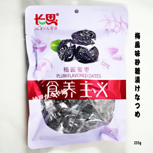 商　品　説　明品　　名梅風味砂糖漬けのナツメ 内　容　量235g原材料名 砂糖、棗、麦芽糖、梅 賞味期限枠外に記載 (商品画像記載の賞味期限と現物は異なる場合がございます) 保存方法 直射日光、高温、多湿、においの強いもののそばを避けて保存...