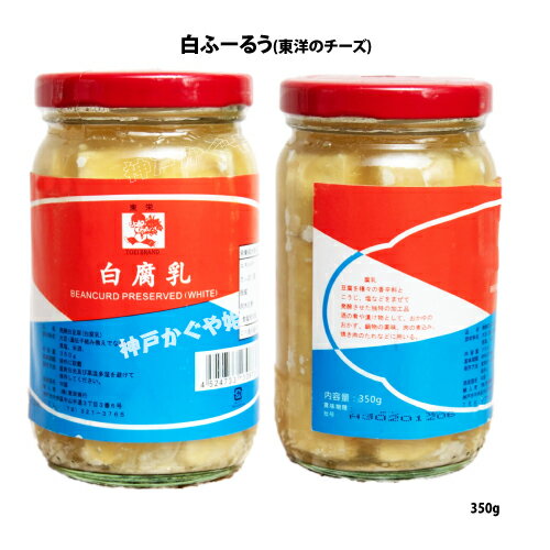 商　品　説　明品　　名東栄白腐乳 内　容　量 内容総量：350g　固形量：230g原 　材　料大豆（遺伝子組み換えでない）、食塩、白酒、小麦粉、紅こうじ賞味期限枠外に記載 (商品画像記載の賞味期限と現物は異なる場合がございます) 保存方法 ...