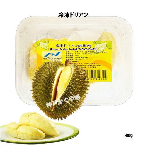 商　品　説　明品　　名冷凍ドリアン(皮剝き) 内　容　量400g 原 　材　料 ドリアン賞味期限枠外に記載 (商品画像記載の賞味期限と現物は異なる場合がございます) 保存方法 冷凍で保存してください。開封後はお早めにお召し上がり下さい。配　...