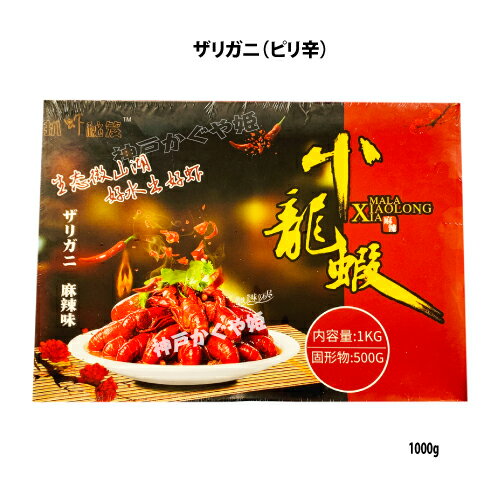 商　品　説　明品　　名ザリガニ 内　容　量内容量 1000g（固形分500g）原材料名ザリガニ、植物油脂（大豆油）、唐辛子みそ（小麦を含む）、食塩、花椒、赤唐辛子、長ネギ、塩漬けしょうが、しょうが、鶏がらスープ、コーンスターチ（遺伝子組み換...