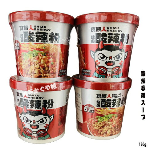商　品　説　明品　　名即席春雨(酸辣味)　 「酸辣粉」（サンラーフン）内　 容　量130g原 　材　料 春雨(サツマイモでん粉、水)、粉末調味料(食塩、白砂糖、唐辛子、香辛料、調味料(アミノ酸等)、香料)、みそ調味料(バーム油、牛脂、甘みそ...