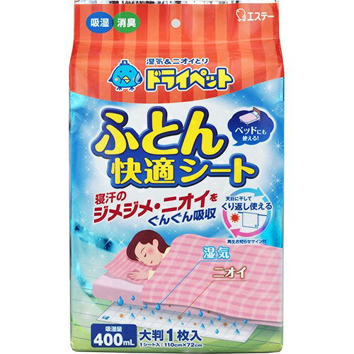 ■製品特徴寝汗のジメジメ・ニオイをぐんぐん吸収●ふとんの下に敷くだけで、寝汗や湿気をすばやく除去し、サラサラ感を持たせます。●汗などの気になるニオイを消臭します。●ふとんと床の間の結露を軽減します。●就寝時でもずれにくい大判1枚タイプです。...