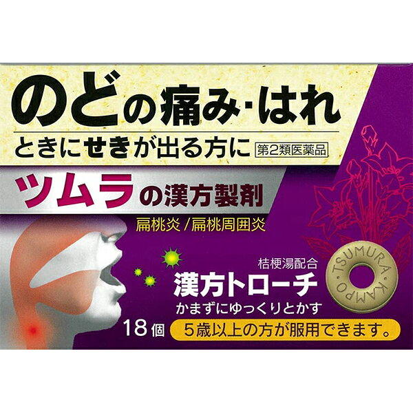 ■製品特徴『ツムラ漢方トローチ桔梗湯』は，漢方処方である「桔梗湯」から抽出したエキスより製した服用しやすいトローチ剤です。＜こんな症状に効果があります＞・のどがはれて痛む，扁桃炎，扁桃周囲炎。 ■使用上の注意 ▲相談すること▲ 1．次の人は...