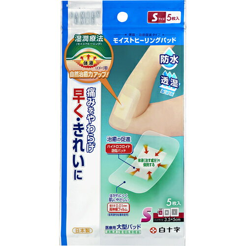 ■製品特徴ハイドロコロイド素材をパッド部に使用した家庭用絆創パッドです。ハイドロコロイド素材がキズついた皮ふに集まったキズを治すための成分(体液)を吸収・保持する事で、キズ口の湿潤環境が保たれ、新しい皮ふが早くきれいに再生されます。また、キ...