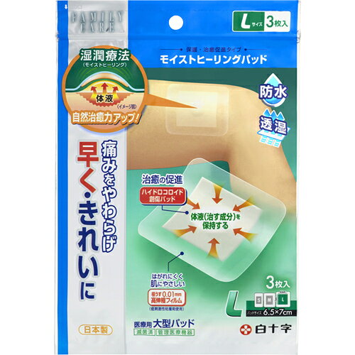 ■製品特徴ハイドロコロイド素材をパッド部に使用した家庭用絆創パッドです。ハイドロコロイド素材がキズついた皮ふに集まったキズを治すための成分(体液)を吸収・保持する事で、キズ口の湿潤環境が保たれ、新しい皮ふが早くきれいに再生されます。また、キ...