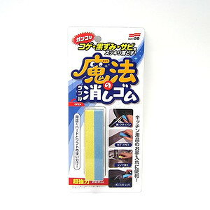 【商品説明】●消しゴム感覚でこするだけ！「コゲ・黒ずみ・サビ用 魔法のダブル消しゴム」は、消しゴム感覚でこするだけのお掃除 便利グッズです。サビはもちろん、洗剤では落とせなかったガンコな水アカ、黒ずみ、カビまでスッキリ落ちます。サビや汚れの...