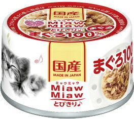 ■製品特徴●まぐろをぜいたくに使用した国産品●猫がとびつくおいしさにこだわって、まぐろエキスやa-iペプチドを絶妙なバランスで配合●お部屋で暮らす愛猫の心の健康維持にも配慮■栄養成分粗たんぱく質・・・10.0％以上粗脂肪・・・0.4％以上粗...