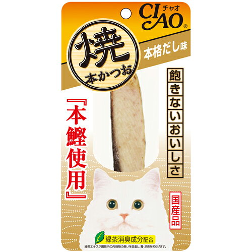 ■商品説明●香ばしく焼き上げ素材の旨みをそのまま味わえます。【原材料】かつお、かつお節エキス、煮干しエキス、ビタミンE、緑茶エキス【成分】粗たんぱく質・・・26.5％以上粗脂肪・・・1.5％以上粗繊維・・・0.1％以下粗灰分・・・2.2％以...
