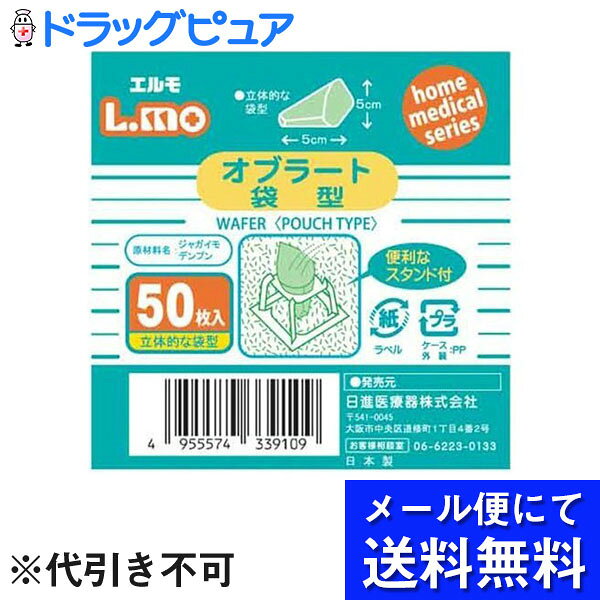 ●原材料に「ジャガイモデンプン」を使用した飲みやすいオブラートです。●水分を約15％含んでいますので、なめらかで簡単に飲み込むことができます。◆袋型オブラート立体的な袋型になっているので、薬を包みやすくなっています。お薬を入れる便利なスタン...