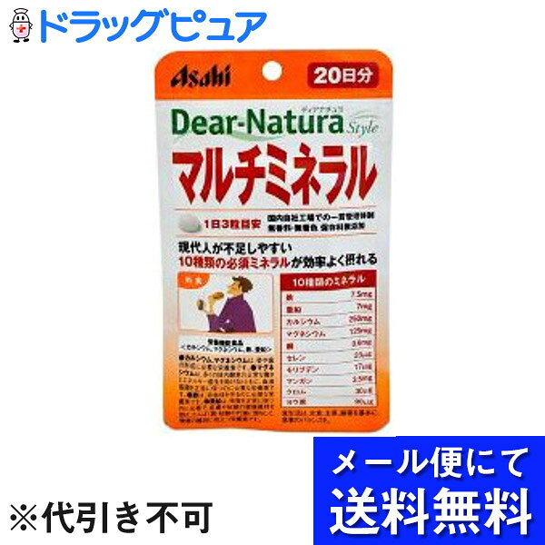 【ディアナチュラスタイル マルチミネラル 20日分の商品詳細】●現代人が不足しやすい10種類の必須ミネラルが効率よく摂れる●国内自社工場での一貫管理体制●無香料・無着色 保存料無添加●カルシウム、マグネシウムは、骨や歯の形成に必要な栄養素で...
