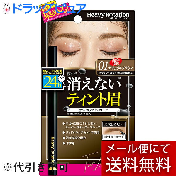 ■製品特徴●好みの濃さに仕上げる薄づきリキッドタイプ。汗・水・皮脂・こすれに強いウォータープルーフ。●ナチュラルブラウン■内容量 0.4mL■原材料水、（アクリル酸エチルヘキシル／メタクリル酸メチル）コポリマー、BG、（アクリレーツ／メチル...