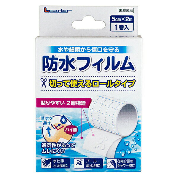 ■製品特徴 ◆傷口にガーゼ等の上から貼るだけで、細菌や水の浸入を防ぐ透明粘着の防水・抗菌フィルムです。 ◆空気や蒸気を通し、ムレを防ぎます。 ◆従来の防水フィルムのようなカバーシートをはがす手間を省きました。 ■使用方法 適用な大きさに切っ...