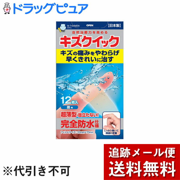 ※メール便でお送りするため、外袋を折りたたんだ状態でお送りさせていただいております。 （内装袋は未開封となっております） ■製品特徴 「キズの痛みをやわらげ、早くきれいに治すハイドロコロイド絆創膏」 吸水成分を含むハイドロコロイド素材が、キ...