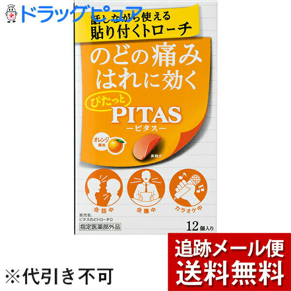 ■製品特徴 上あごに貼り付けて使用する薄いフィルムタイプの製剤です。 薄いフィルムタイプにすることで、会話に支障を来さず、周囲に気付かれずに使用できます。 「のど飴や従来のトローチなどが、会議や接客などのビジネスシーンでは使用しにくい」 と...