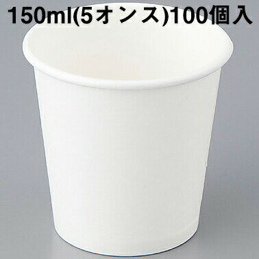 ■製品特徴 無地の紙コップです ■仕様 ■材質：バージンパルプ(内面ポリエチレンラミネート加工) サイズ：φ66×φ47×73.5mm 広告文責：株式会社ドラッグピュア 作成：202104SN 神戸市北区鈴蘭台北町1丁目1-11-103 T...