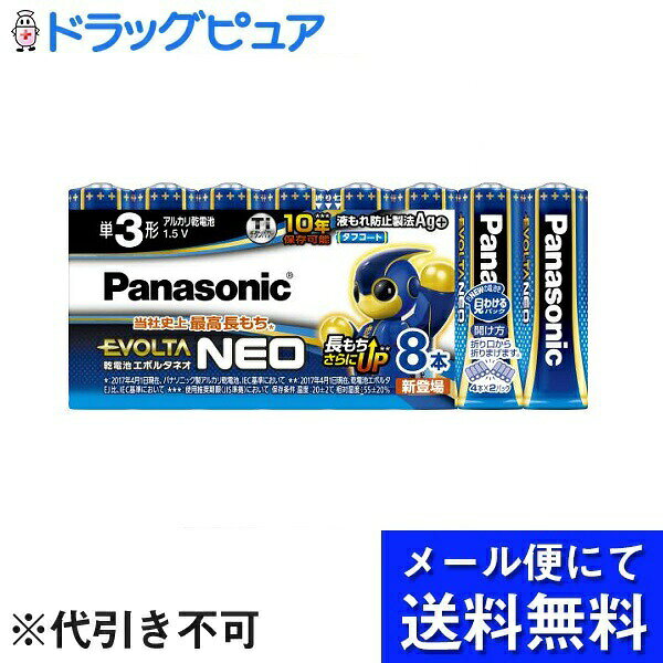 ■製品特徴パナソニック史上No.1長もち！チタンパワーの採用で正極の反応効率がアップし、優れた保存性能を実現！銀の力でガスを削減する「液もれ防止製法Ag+」採用！■内容量8本【お問い合わせ先】こちらの商品につきましての質問や相談は、当店(ド...