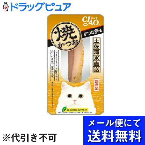 ■製品特徴宗田鰹をジューシー感たっぷりに焼き上げました。保存料、着色料、発色剤は使用しておりません。■内容量1本■原材料宗田鰹、かつお節エキス、ビタミンE、緑茶エキス■賞味期限18ヶ月【お問い合わせ先】こちらの商品につきましての質問や相談は...