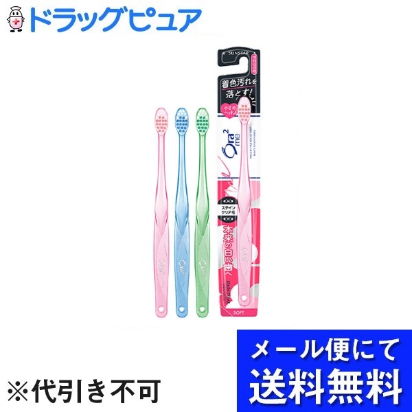■製品特徴歯についたステイン（着色汚れ）を効果的に除去。■内容量1本■使用方法薄くてコンパクトなヘッドとロングネックで女性の小さなお口でも無理なくみがくことができます。断面が四角い「ステインクリア毛」がハミガキ剤をしっかり保持して歯面上に運...