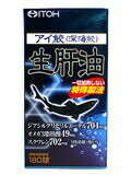 ●特長・「アイザメ生肝油 180球」は、ニュージーランド近海に生息しているアイ鮫(深海鮫)を捕獲、船上で肝臓を摘出しマイナス18度で保存したものを、非加熱製造方法により、鮮度を保ったまま商品化した肝油です。・生肝油にはジアシルグリセリルエー...
