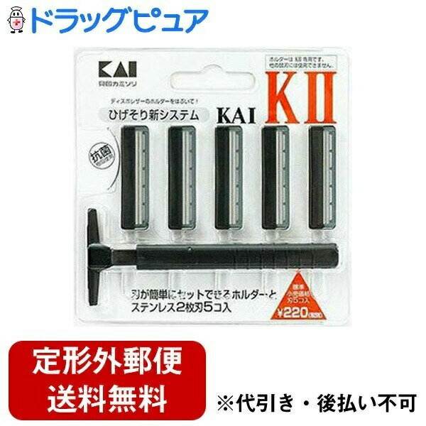 【貝印KAI−K2の商品説明】●ディスポレザーのホルダーをはぶいて！●ひげそり新システム●抗菌樹脂使用●刃が簡単にセットできるホルダーとステンレス2枚刃5コ入●ホルダーはケーツー専用です。他の替刃には使用できません【ご使用方法】●刃先の向き...