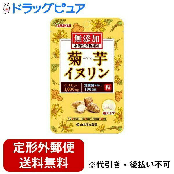 ■製品特徴菊芋の主成分「イヌリン」は水溶性食物繊維で、糖質の吸収を抑えると言われています。そのイヌリン＆菊芋を無添加にて錠剤にしました。水溶性食物繊維イヌリンが大腸まで届き乳酸菌のエサとなります。1日分6粒中イヌリン1000mg、乳酸菌10...