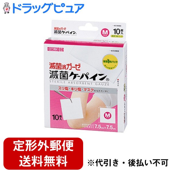 ■製品特徴●すり傷やきり傷から、眼帯、マスクの当てガーゼにまで、幅広くお使いいただけます。●使いやすいサイズに折りたたんであるのですぐに使えます。●広げてもお使いいただけます。●1枚ずつ包装し、E.O.ガス滅菌していますので、3年間、無菌状...
