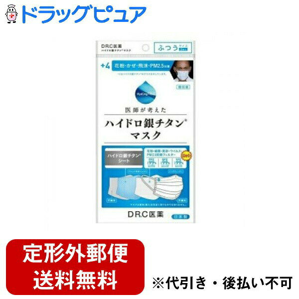 ■製品特徴ハイドロ銀チタン?シートで花粉の中のタンパク質・不衛生タンパク質を吸着分解防御フィルターで花粉・細菌・黄砂・ウイルス・PM2.5を99％カット*1数日間使用しても、ニオイの元となるタンパク質も分解するので防臭ができて快適■内容量3...