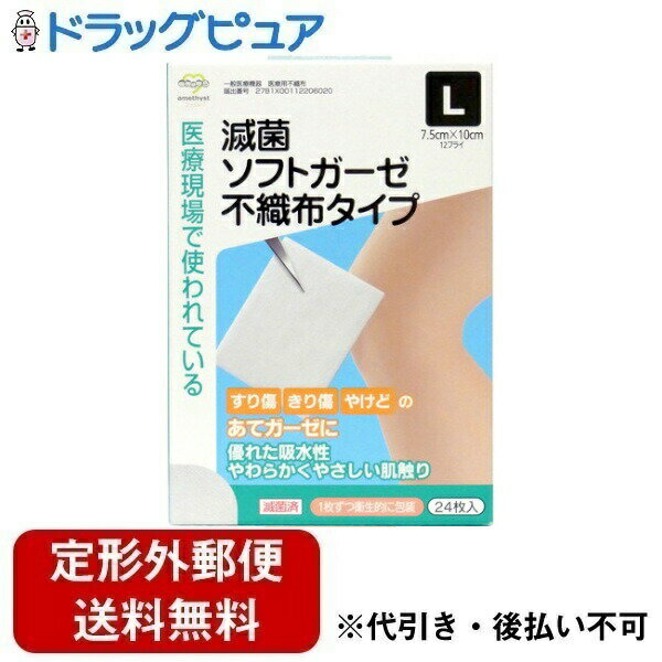 ■製品特徴●医療現場でも実績があります医療現場でも実績のある不織布ガーゼを使用しています。●すぐれた吸収性のやわらか不織布吸収性にすぐれており、やわらかくやさしい肌触りの不織布を使用しています。●1枚ずつ滅菌個包装で衛生的滅菌済で1枚ずつ個...