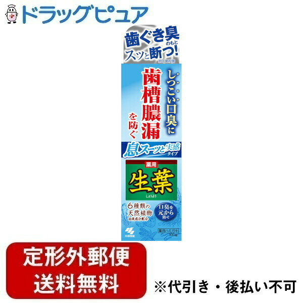 ■製品特徴しつこい口臭に（口臭を元から防ぐ）歯槽膿漏を防ぐ清涼感ある和漢ハーブの香味■内容量100g■原材料湿潤剤：濃グリセリン、ソルビット液、ニンジンエキス/溶剤：水、エタノール/清掃剤：無水ケイ酸/基剤：無水ケイ酸/可溶剤：POE硬化ヒ...