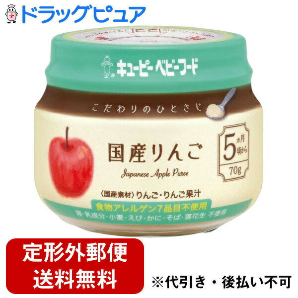 ■製品特徴国産りんごをなめらかに裏ごしして、食べやすく仕上げました。月齢：5ヵ月頃から■内容量70g■原材料りんご（国産）、濃縮りんご果汁、コーンスターチ、寒天／酸化防止剤（ビタミンC）■栄養成分表示1瓶（70g）当たりエネルギー 49kc...