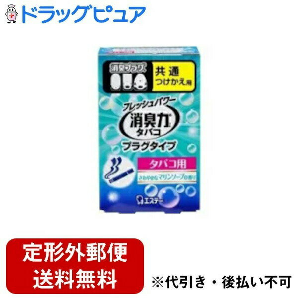 『消臭力 プラグタイプ つけかえ タバコ用 さわやかなマリンソープの香り　20ml』JANコード：4901070123162★コンセントにさすだけで　部屋一面消臭●コンセント式だから、電子パワーでLDKなどの広いお部屋（約16畳）や、　玄関...